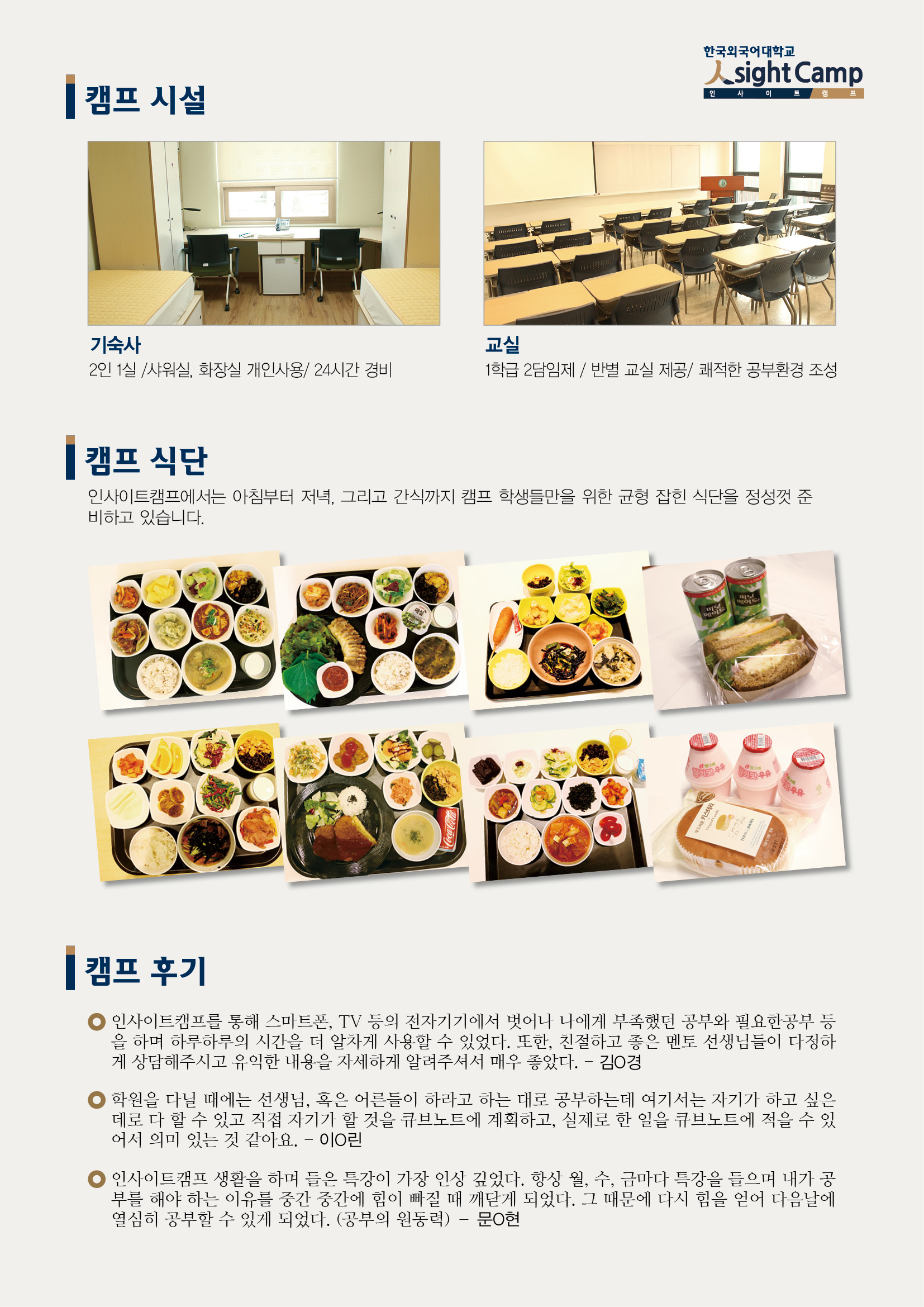 외대부고캠프 자녀교육정보 자기주도학습 인사이트캠프 네이버 블로그
