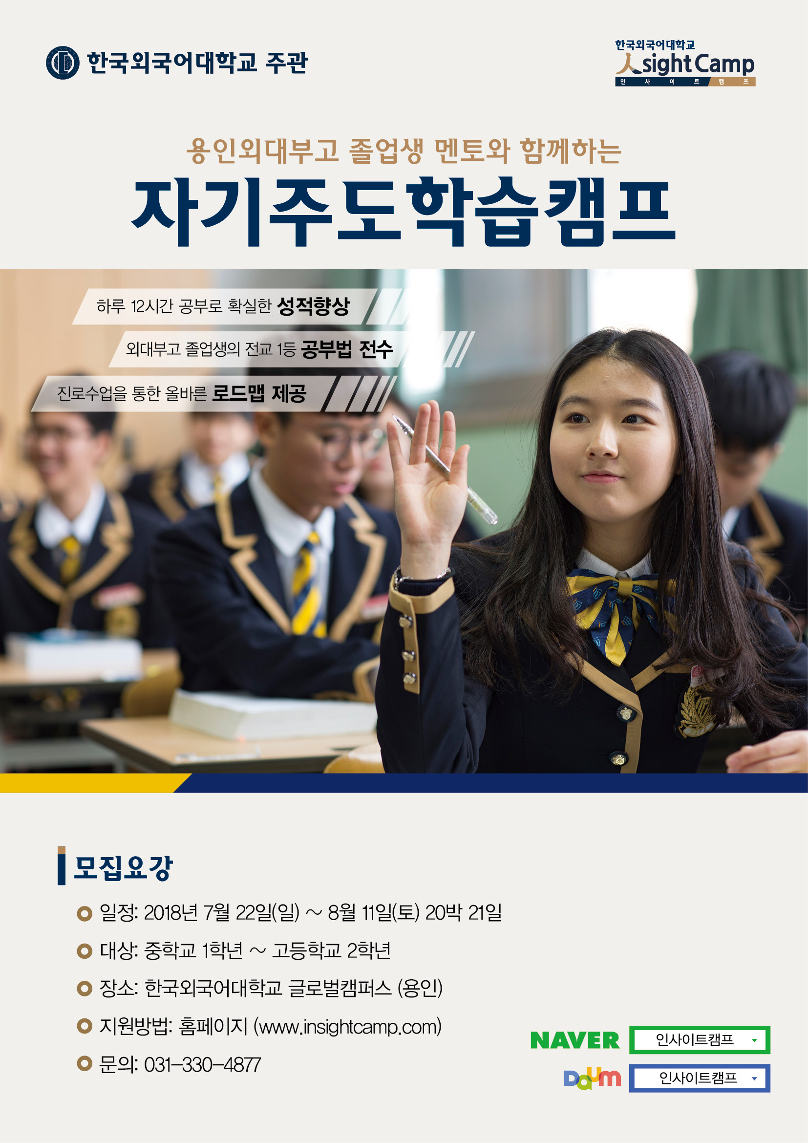 외대부고캠프 자녀교육정보 자기주도학습 인사이트캠프 네이버 블로그