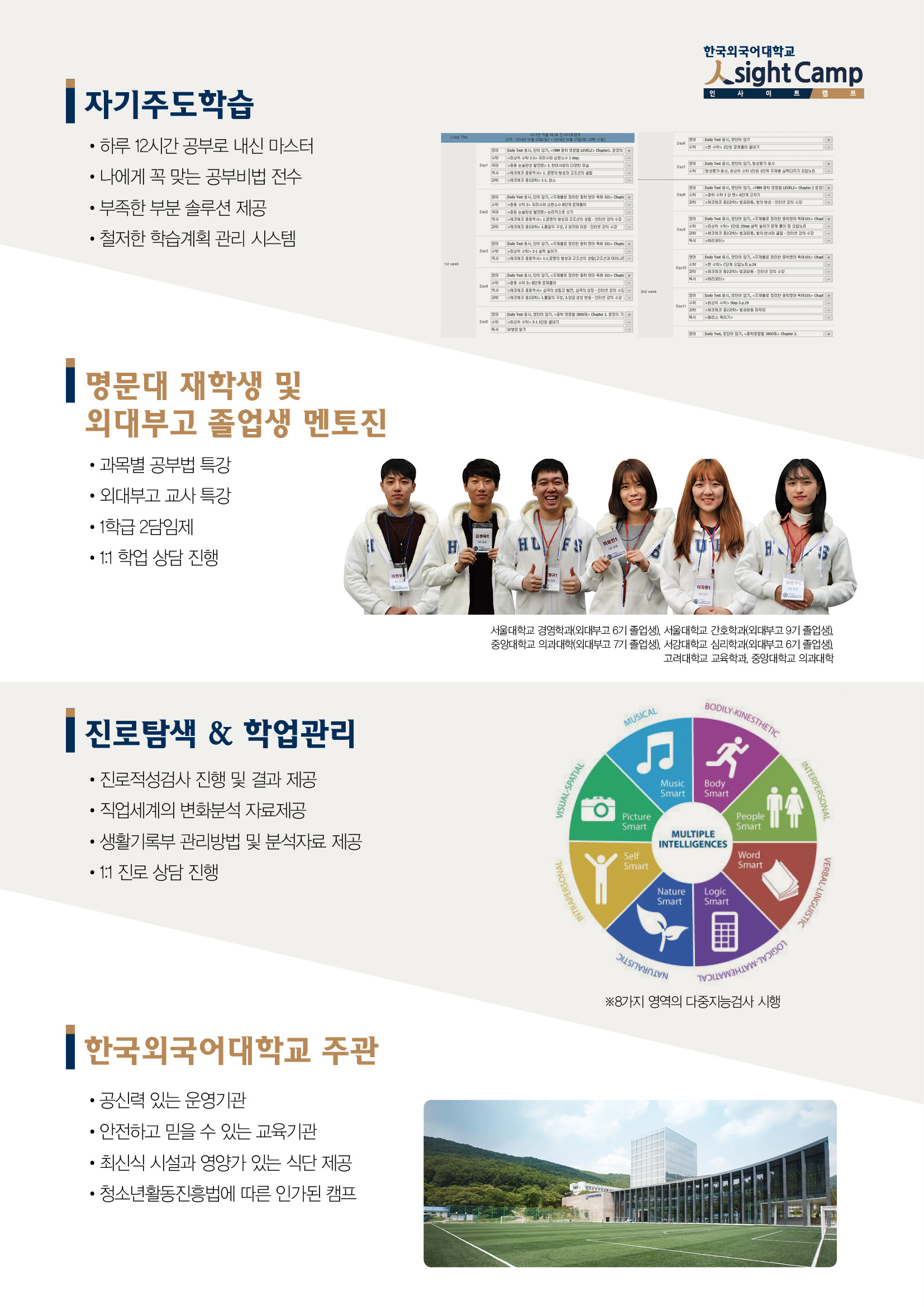 외대부고캠프 자녀교육정보 자기주도학습 인사이트캠프 네이버 블로그